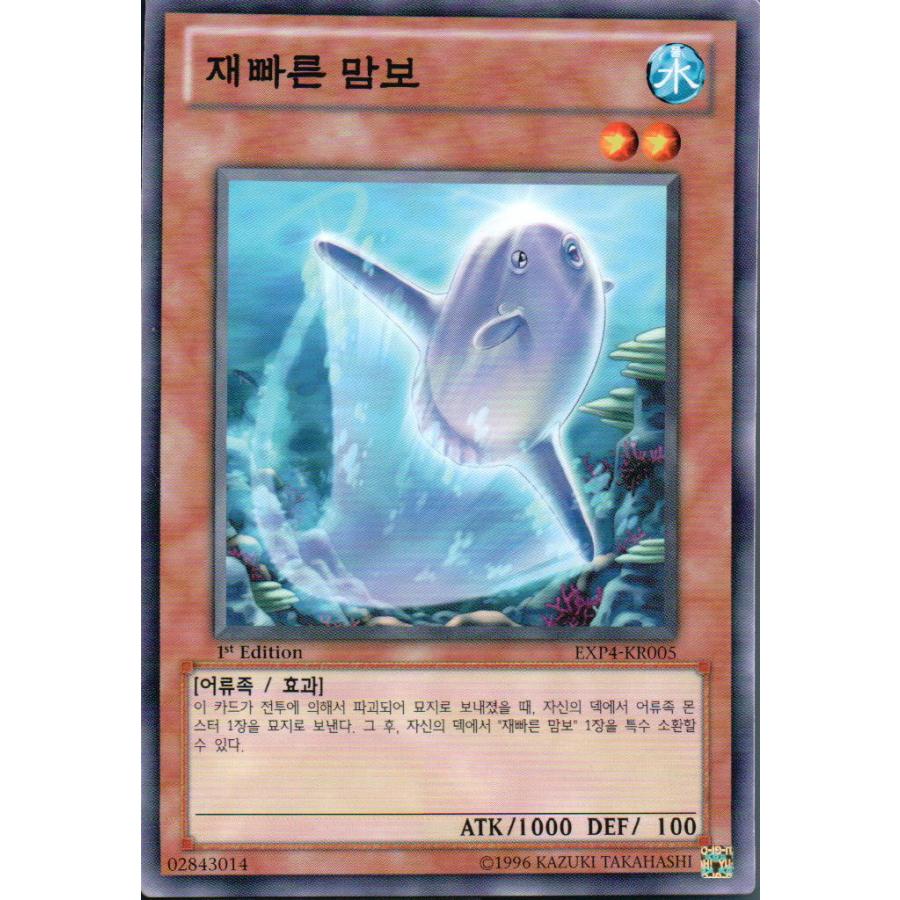 コナミデジタルエンタテインメント 韓国版 遊戯王 素早いマンボウ【ノーマル】EXP4-KR005 : KANYUGI - 通販 - Yahoo!ショッピング