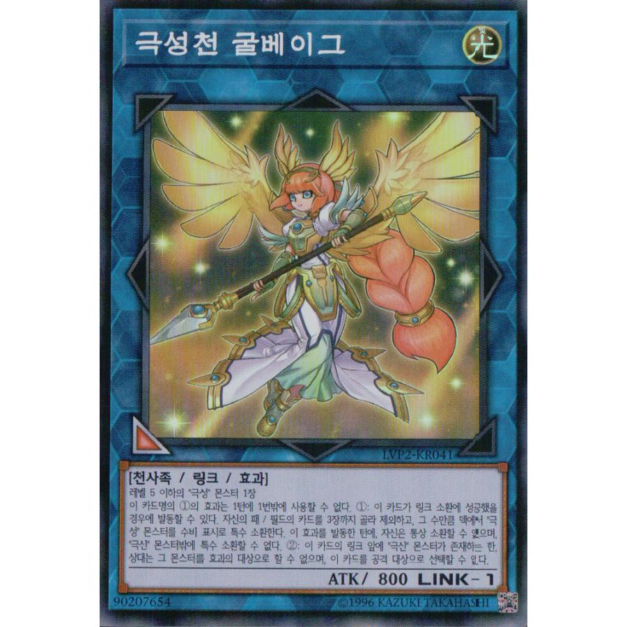 コナミデジタルエンタテインメント 韓国版 遊戯王 極星天グルヴェイグ 【スーパー】LVP2-KR041 : KANYUGI - 通販 - Yahoo!ショッピング