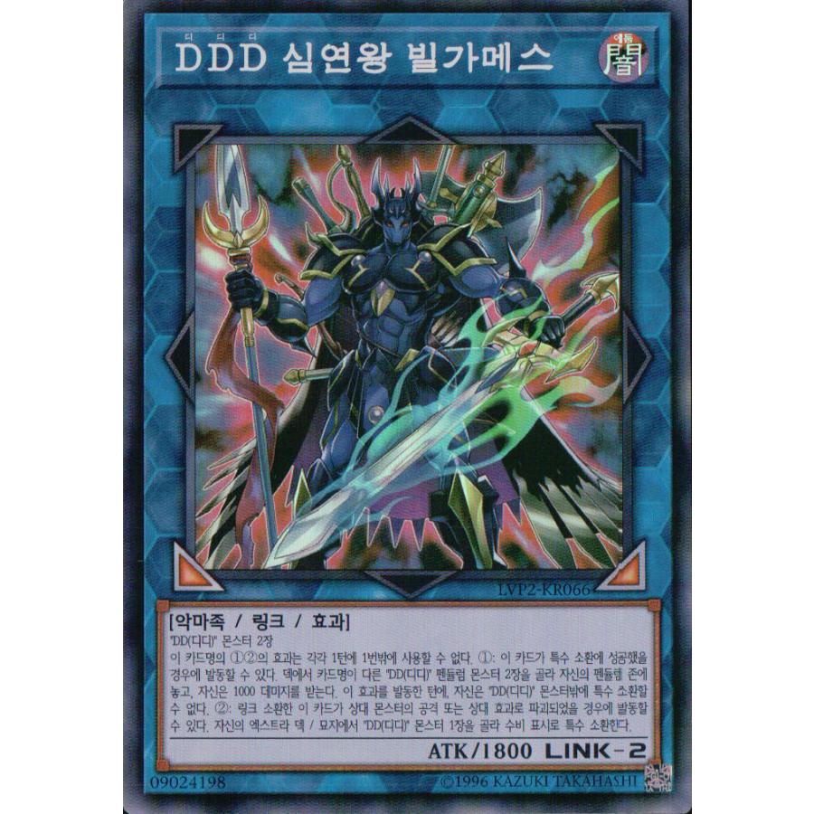 コナミデジタルエンタテインメント 韓国版 遊戯王 DDD深淵王ビルガメス 【スーパー】LVP2-KR066 : KANYUGI - 通販 - Yahoo!ショッピング
