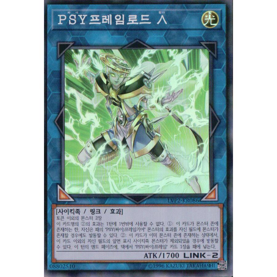 コナミデジタルエンタテインメント 韓国版 遊戯王 PSYフレームロード・Λ 【スーパー】LVP2-KR086 : KANYUGI - 通販 - Yahoo!ショッピング