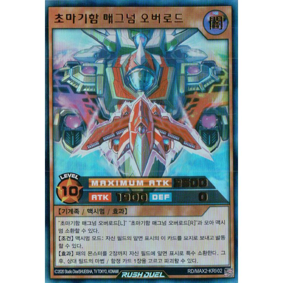 コナミデジタルエンタテインメント 韓国版 遊戯王 ラッシュデュエル 超魔旗艦マグナム・オーバーロード【ウルトラ】RD／MAX2-KR002 : KANYUGI - 通販 - Yahoo!ショッピング