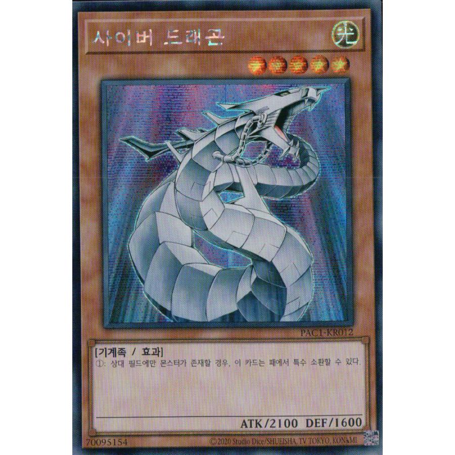 コナミデジタルエンタテインメント 韓国版 遊戯王 サイバー・ドラゴン 【シクレア】PAC1-KR012 : KANYUGI - 通販 - Yahoo!ショッピング