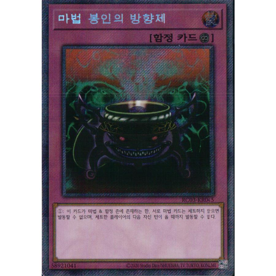 コナミデジタルエンタテインメント 韓国版 遊戯王 魔封じの芳香 【EXシークレット】RC03-KR045 : KANYUGI - 通販 - Yahoo!ショッピング