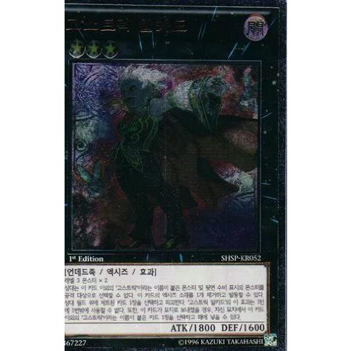 コナミデジタルエンタテインメント 韓国版 遊戯王 ゴーストリック・アルカード【レリーフ】SHSP-KR052「初期傷あり」 : KANYUGI - 通販 - Yahoo!ショッピング