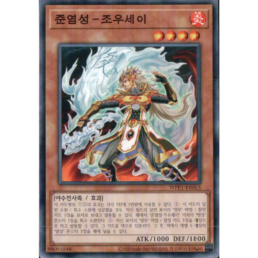 コナミデジタルエンタテインメント 韓国版 遊戯王 俊炎星−ゾウセイ 【ノーマル】WPP1-KR045 : KANYUGI - 通販 - Yahoo!ショッピング