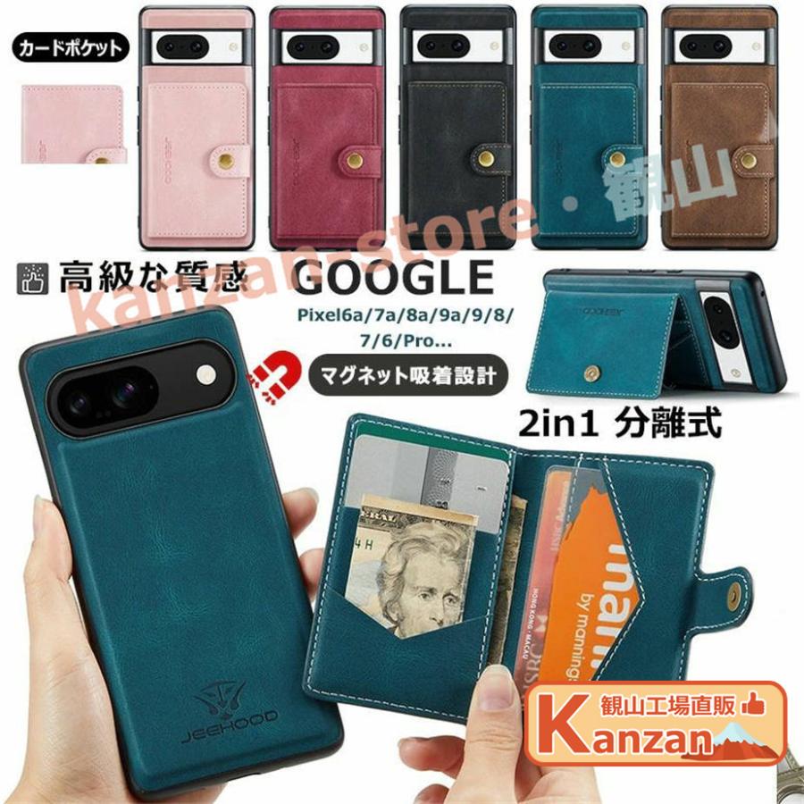 2in1 分離式 カードケース Google pixel8a Pixel 9a / Pixel9 Pro pixel7 pixel 7a pixel8 10pro XL 10 : 観山ストア ...