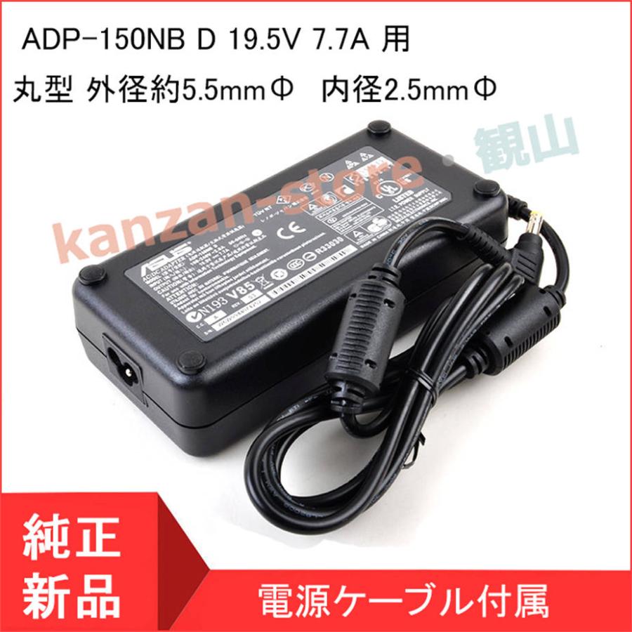 ASUS エイスース ADP-150NB D 19.5V 7.7A 用 ACアダプター ノートパソコン充電器 PC電源 【一部当日発送 ...