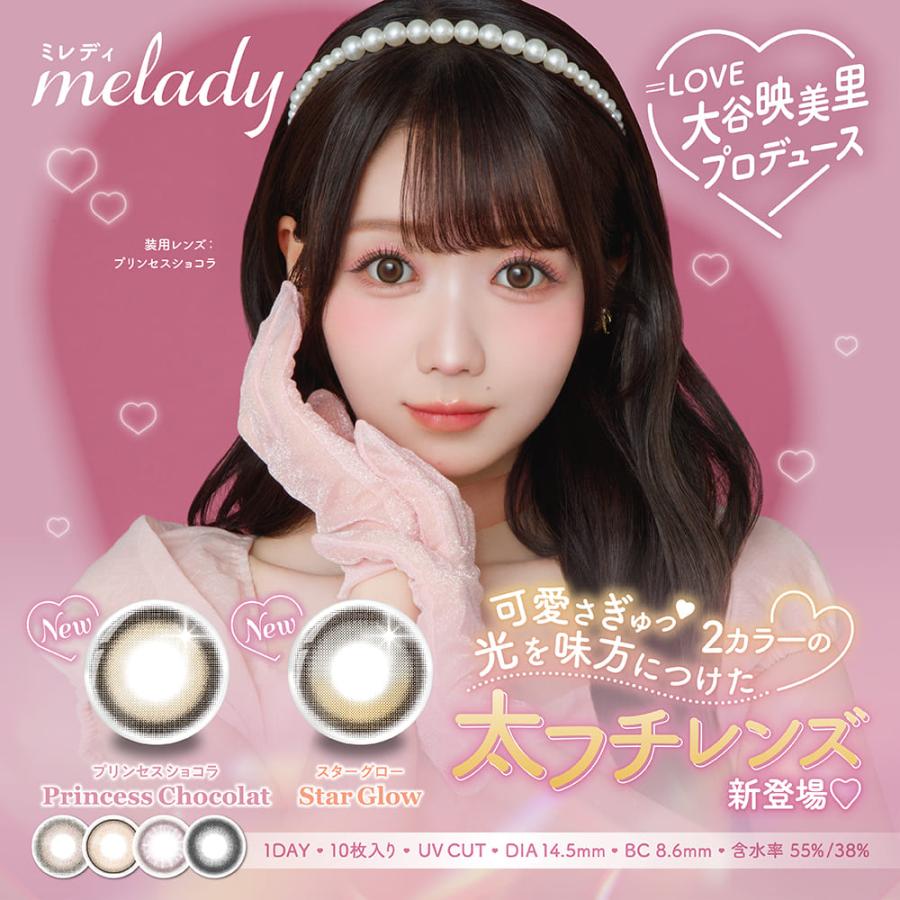 TOPARDS ミレディ（1箱10枚入り） melady 1day 度なし 度あり ワンデー 14.5mm UVカット ＝LOVE 大谷映美里 ...