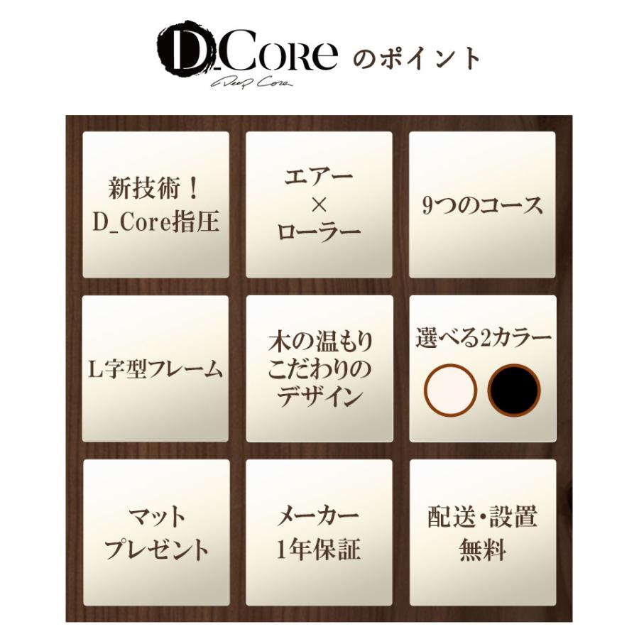 5万円クーポン マッサージチェア D_Core CIRRUS dc-100j CORE 指圧 ブラック クリームホワイト 木目調 高級 全身 マッサージ エアー 椅子 マッサージ機 : カラダ ...