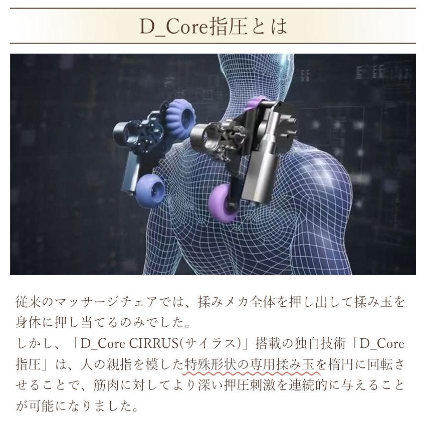5万円クーポン マッサージチェア D_Core CIRRUS dc-100j CORE 指圧 ブラック クリームホワイト 木目調 高級 全身 マッサージ エアー 椅子 マッサージ機 : カラダ ...