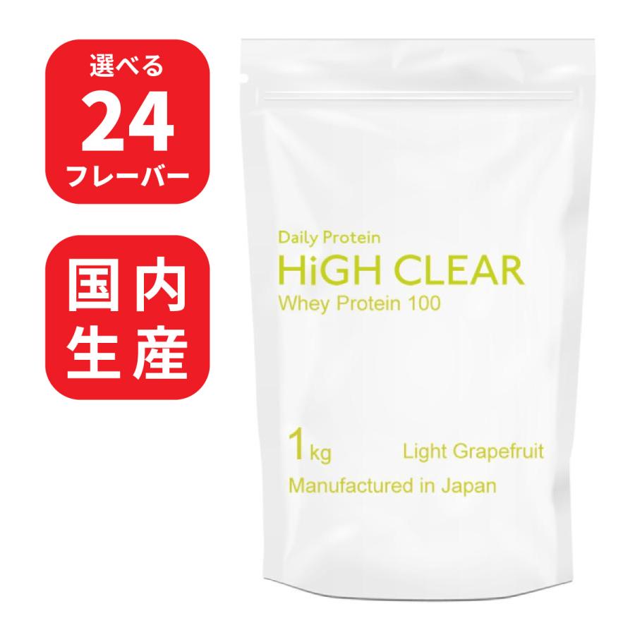 HIGH CLEAR ホエイプロテイン 100 WPC 1kg ハイクリアー ホエイ プロテイン 女性 男性 40代 50代 ダイエット 筋トレ スポーツ 美容 国産 国内製造 たんぱく質 ...