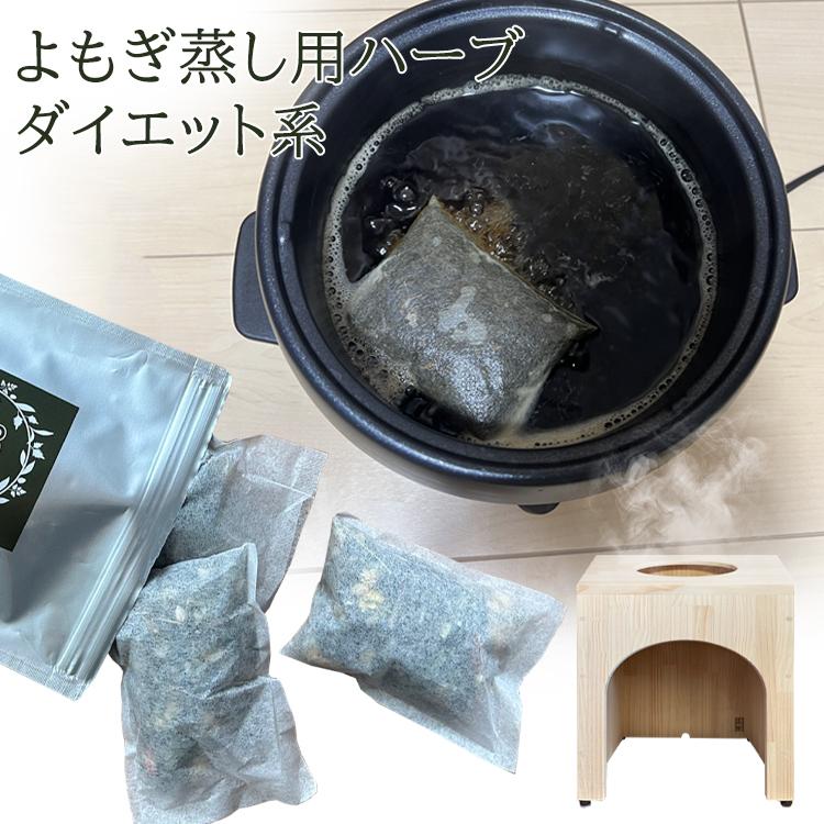 ダイエット系 14種類 105g 15g入り7パック オリジナル ハーブブレンド よもぎ蒸し パック 乾燥よもぎ 自宅 よもぎ蒸しセット : からだご褒美 - 通販 - Yahoo!ショッピング