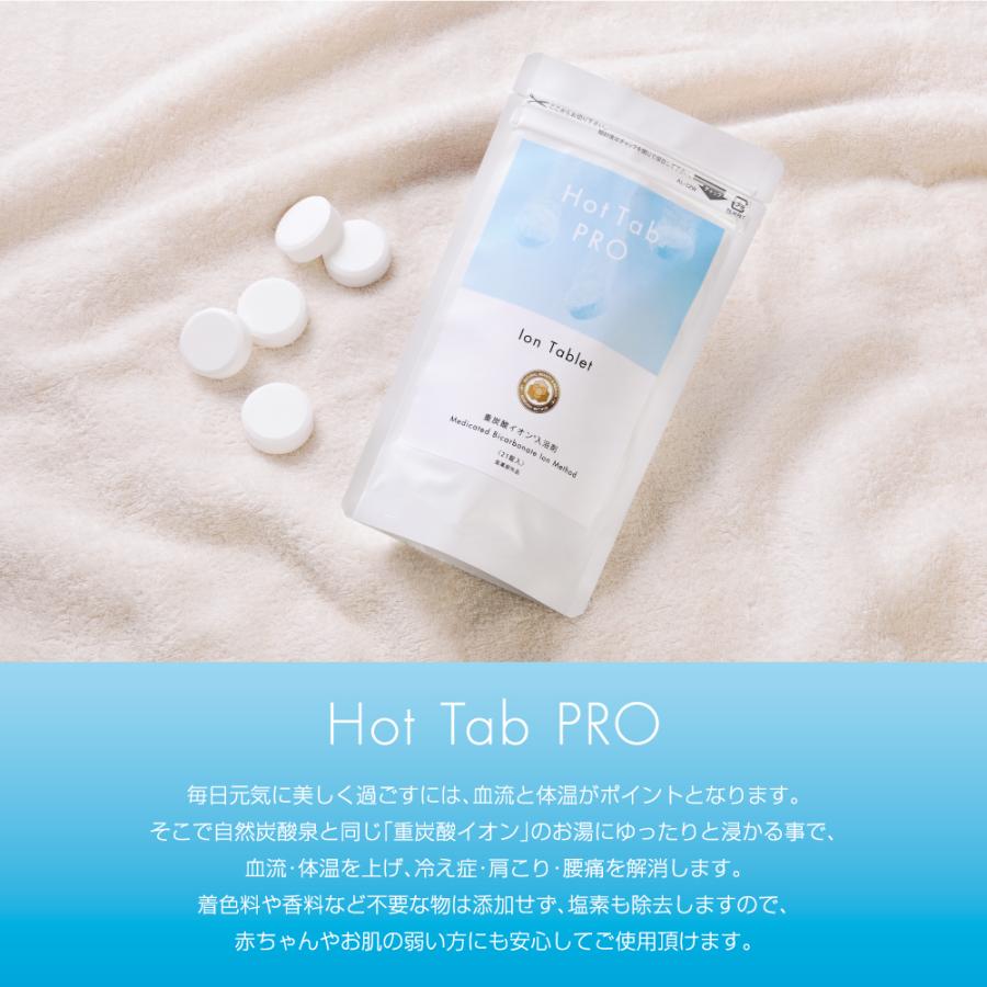 薬用Hottab PRO 21錠 重炭酸イオン入浴剤 冷え性 肩こり 腰痛 肌の保湿 :ksk006:骨盤先生のカラダメンテ Yahoo!店 - 通販 - Yahoo!ショッピング