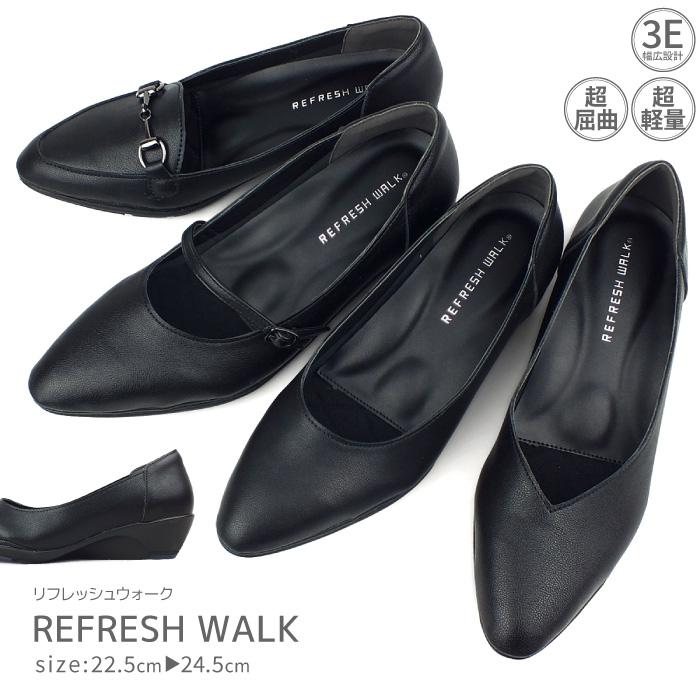 REFRESH WALK リフレッシュウォーク パンプス コンフォート 3E 幅広