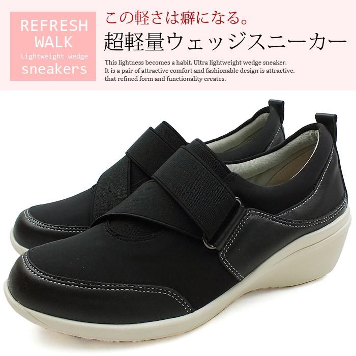 REFRESH WALK[リフレッシュウォーク] 超軽量ウェッジソールスニーカー。4Eの幅広設計でゆったり履けて快適、楽ちん♪ :2114:KARADANILUCK - 通販 - Yahoo ...