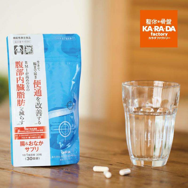 KA・RA・DA 腸＆おなかサプリ(30日分) : KA・RA・DA MARCHE - 通販 - Yahoo!ショッピング
