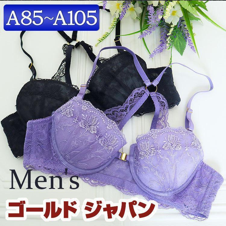 大きいサイズ メンズ インナー ブラジャー メンズ体型用フロントホックブラジャー メンズブラ 春服 夏服 秋服 冬服 A85 A90 A95 A100 : カラフルな林檎ストア - 通販 ...