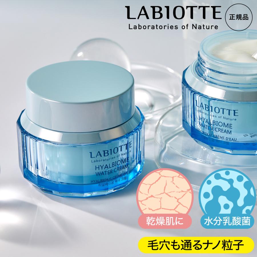 LABIOTTE ラビオッテ 保湿クリーム ヒアルバイオーム 水分乳酸菌 特許技術によるナノ粒子化成分 スキンケア 保湿 肌に優しい EWGグリーン成分100% : スピーカーとコスメの ...