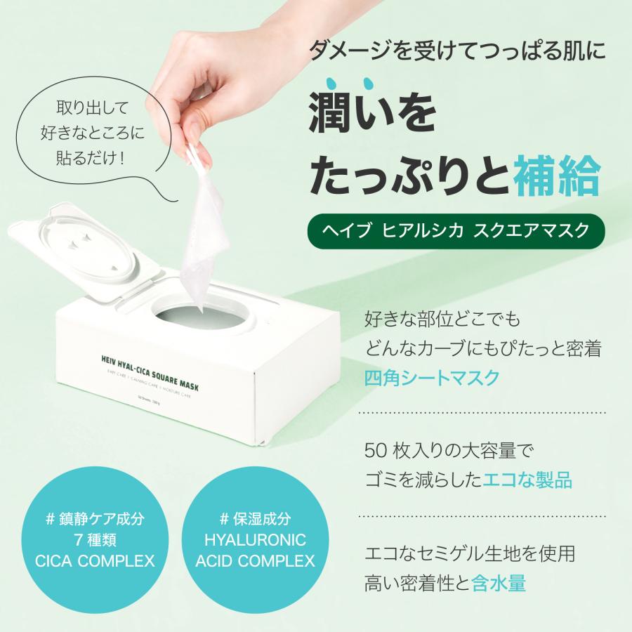 50枚 ヘイブ CICAマスク 四角 ヒアルロン酸 スクエアマスク 肌シート 首 肘 足 シカ ツボクサエキス 保湿 マスクパック フェイス ...
