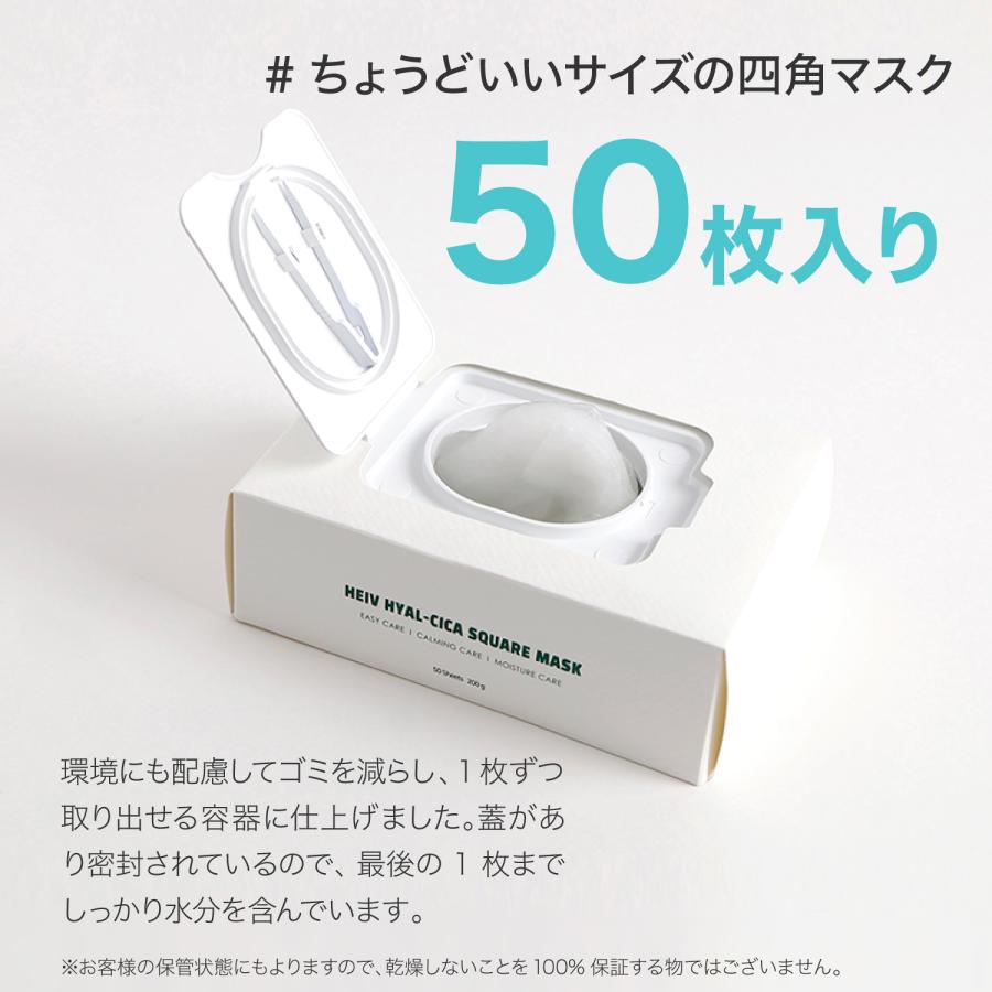 50枚 ヘイブ CICAマスク 四角 ヒアルロン酸 スクエアマスク 肌シート 首 肘 足 シカ ツボクサエキス 保湿 マスクパック フェイス ...