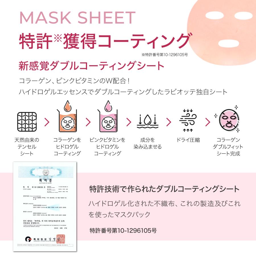 LABIOTTE お試しセット ラビオッテ コラーゲンマスク ビタミンB プレステージ ダブルフィットマスク フェイスマスク シートマスク 保湿 弾力 シミ ハリ : スピーカーとコスメの ...