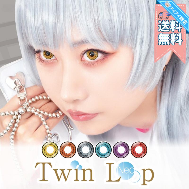 Assist ChouChou アシストシュシュ ツインループネオ ワンデー Twin Loop Neo 1day コスプレ カラコン ハロウィン コミケ 【1箱6枚入】14.2mm 度あり ...