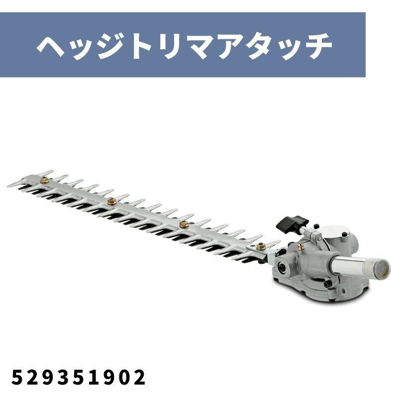 コンビトリマ用アタッチメント ヘッジトリマ HK4 アタッチメント 529351902 ハスクバーナ【18-479】 : ノウキナビYahoo!ショップ - 通販 - Yahoo!ショッピング