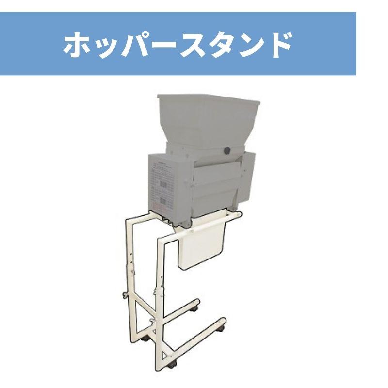 ホッパースタンド オプション SHS11 スズテック【39-151】 : ノウキナビYahoo!ショップ - 通販 - Yahoo!ショッピング