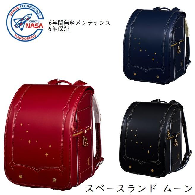 地球NASAランドセルR スペースランド ムーン 2026 ランドセル ユニセックス 男の子 女の子 宇宙 星 6年保証 ネーム入れ無料 いけだちきゅう KSP-N02 : バッグの小松屋 ...