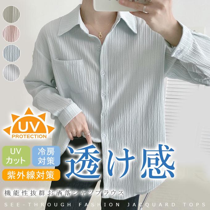 KAREI UVカット 透け感 シャツ ブラウス ジャガード UV対策・紫外線対策・冷房対策 露出度調整 レディース カーディガン 透け トップス : 夏黎 - 通販 - Yahoo!ショッピング