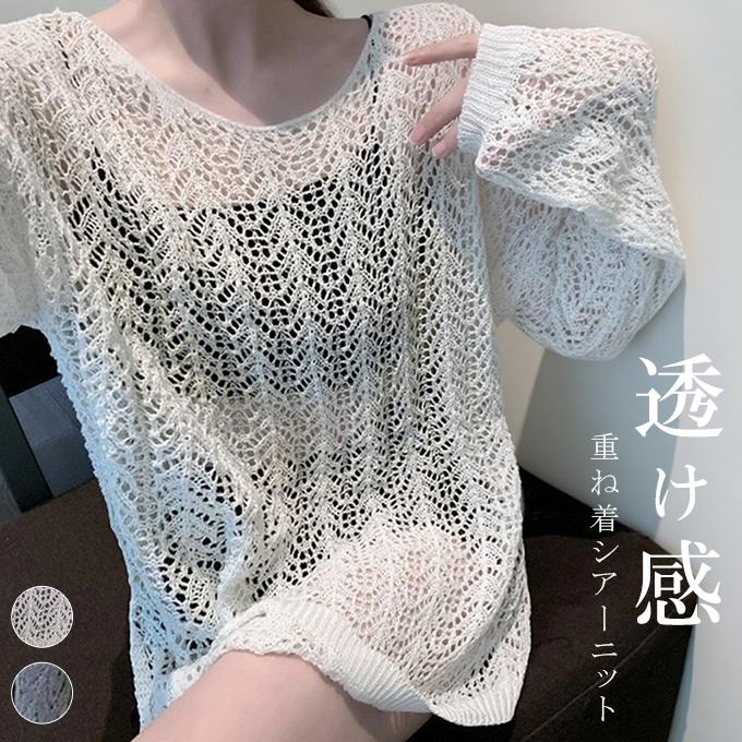 KAREI ニット 透かし編み シアー 透け感 透けニット シアートップス プルオーバー レディース セーター 大人 重ね 体型カバー トップス 長袖 二の腕カバー メッシュ : 夏黎 ...