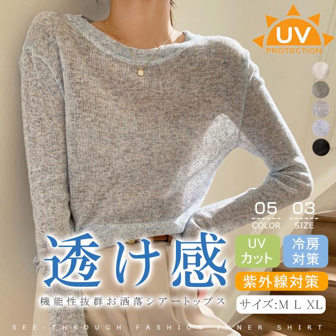 KAREI UVカット 日焼け対策 UV対策 長袖 シアーロンT シアーカットソー トップス ロンT 透け感 薄手 春夏 秋冬 紫外線対策 冷房対策 涼しい : 夏黎 - 通販 - Yahoo ...