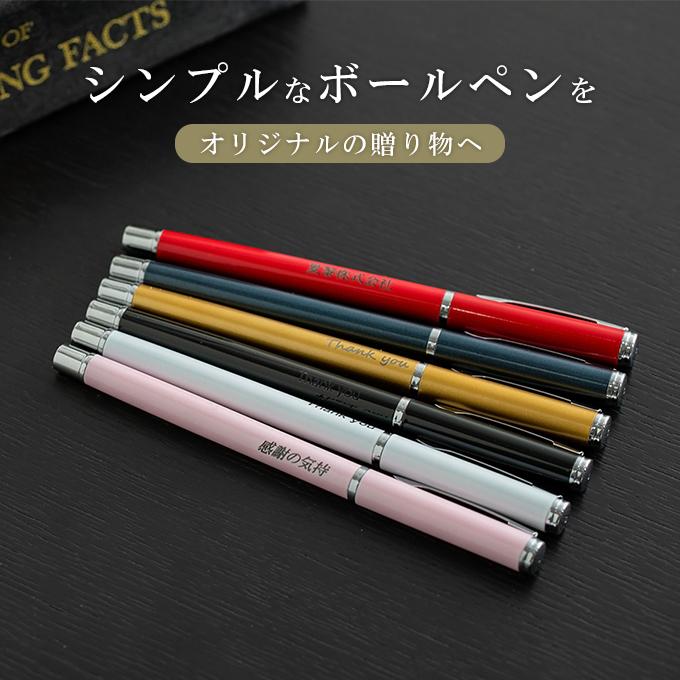 KAREI 全品Point10倍!最大倍率50% 名入れボールペン ギフト オリジナル 記念品 プレゼント 刻印 名入れ ペン 即納 : 夏黎 - 通販 - Yahoo!ショッピング