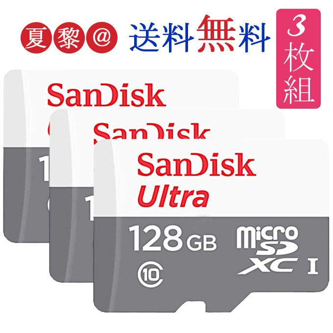 SanDisk 3枚セット microSDXC 128GB UHS-I 超高速100MB/s U1 Class10 サンディスク マイクロsdカード 海外パッケージ品 任天堂 Switch ...