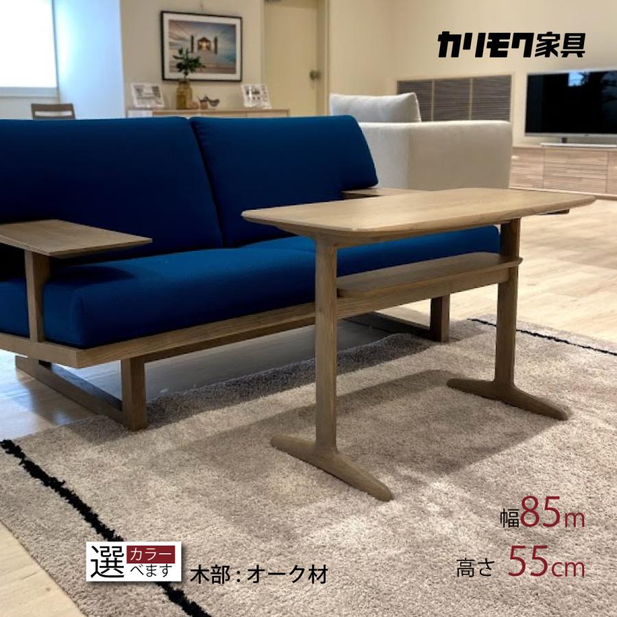 カリモク家具 リビングテーブル TW3100 幅85 高55cm オーク材 PC カリモク家具 リビングテーブル TW3100 幅85 高55cm オーク材 PC