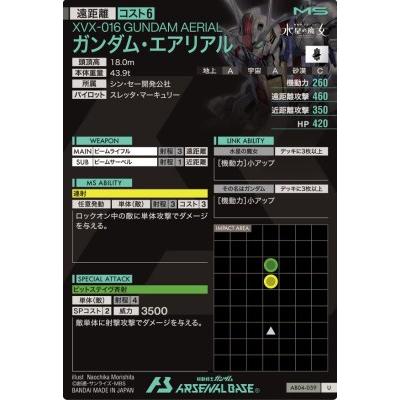 機動戦士ガンダム アーセナルベース AB04-059 ガンダム・エアリアル U 【SEASON:04】 : カリントウ Yahoo!店 - 通販 - Yahoo!ショッピング