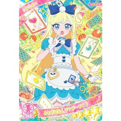 ひみつのアイプリ AP5-014 おとぎばなしワンダーランド ★4 【5だん】 : カリントウ Yahoo!店 - 通販 - Yahoo!ショッピング