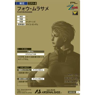 機動戦士ガンダム アーセナルベース AR02-012 フォウ・ムラサメ A 【アーセナルレア2弾】 :ar02-012:カリントウ Yahoo!店 - 通販 - Yahoo!ショッピング