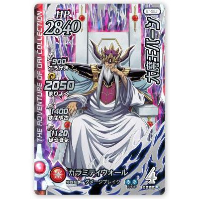 DQダイの大冒険 クロスブレイド S1-053 大魔王バーン GR [ギガレア] 【超1弾】 : カリントウ Yahoo!店 - 通販 - Yahoo!ショッピング