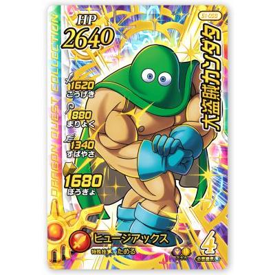 DQダイの大冒険 クロスブレイド S1-059 大盗賊カンダタ GR [ギガレア] 【超1弾】 : dai-s1-059 : カリントウ Yahoo!店 - 通販 - Yahoo!ショッピング