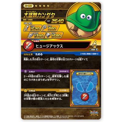 DQダイの大冒険 クロスブレイド S1-059 大盗賊カンダタ GR [ギガレア] 【超1弾】 : dai-s1-059 : カリントウ Yahoo!店 - 通販 - Yahoo!ショッピング