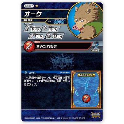 DQダイの大冒険 クロスブレイド S2-007 オーク C [コモン] 【超2弾】 : dai-s2-007 : カリントウ Yahoo!店 - 通販 - Yahoo!ショッピング
