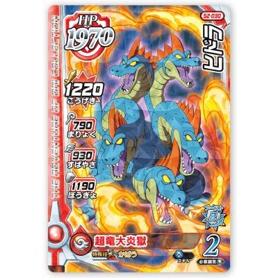 DQダイの大冒険 クロスブレイド S2-030 ヒドラ R [レア] 【超2弾】 : カリントウ Yahoo!店 - 通販 - Yahoo!ショッピング