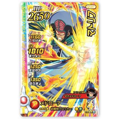 DQダイの大冒険 クロスブレイド S2-047 マトリフ GR [ギガレア] 【超2弾】 : dai-s2-047 : カリントウ Yahoo!店 - 通販 - Yahoo!ショッピング