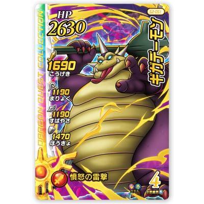 DQダイの大冒険 クロスブレイド S2-051 ギガデーモン GR [ギガレア] 【超2弾】 : カリントウ Yahoo!店 - 通販 - Yahoo!ショッピング