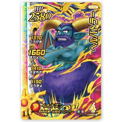 DQダイの大冒険 クロスブレイド S2-052 ヘルバトラー GR [ギガレア] 【超2弾】 : カリントウ Yahoo!店 - 通販 - Yahoo!ショッピング