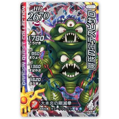 DQダイの大冒険 クロスブレイド S2-054 魔族の王デスピサロ GR [ギガレア] 【超2弾】 : カリントウ Yahoo!店 - 通販 - Yahoo!ショッピング