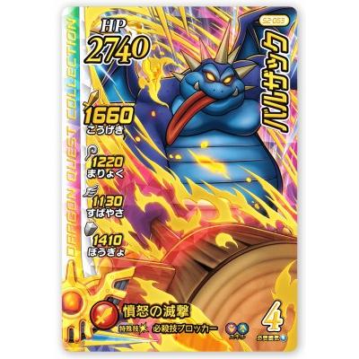 DQダイの大冒険 クロスブレイド S2-063 バルザック GR [ギガレア] 【超2弾】 : dai-s2-063 : カリントウ Yahoo!店 - 通販 - Yahoo!ショッピング