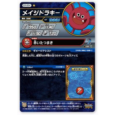 DQダイの大冒険 クロスブレイド S3-004 メイジドラキー C [コモン] 【超3弾】 : カリントウ Yahoo!店 - 通販 - Yahoo!ショッピング