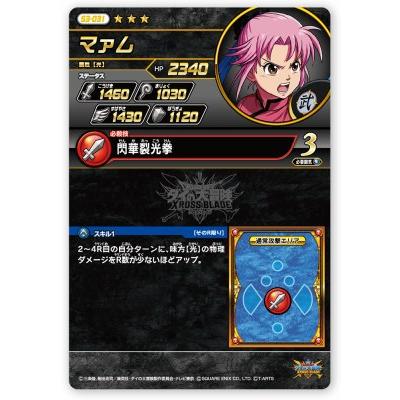 DQダイの大冒険 クロスブレイド S3-031 マァム SR [スーパーレア] 【超3弾】 : カリントウ Yahoo!店 - 通販 - Yahoo!ショッピング